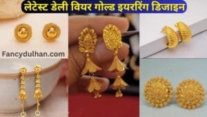 Latest Daily Wear Gold Earring Designs With Price : हीरोइन जैसी दिखने ...